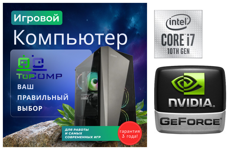 Системный блок игрового ПК TopComp PG 71517310 Intel Core i7 10700 2.9 ...